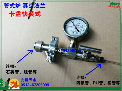 管式炉法兰石英密封不锈