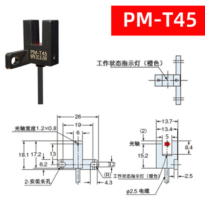微型槽型光电开关PM-K45/L45/R45/Y45/T45/F45 U型光电传感器