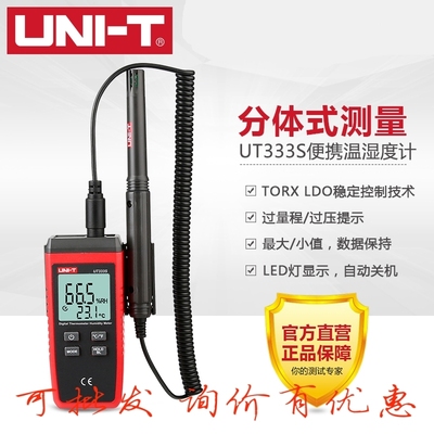 优利德分体式便携数字温