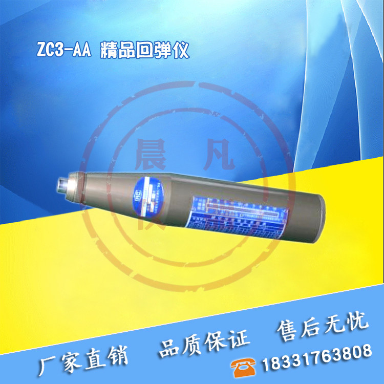 山东乐陵中回ZC3-A混凝土回弹仪混凝土强度检测仪混凝土抗压强度