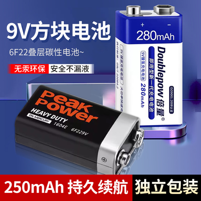 9V电池 6F22叠层碳性电池 万用表电池 遥控器电池 方块电池250mAh