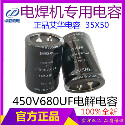 逆变直流焊机电解电容450V680UF 35X50电焊机电容 电容器电容