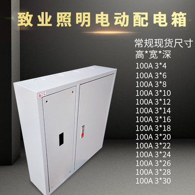 正品致业白色空气开关配电箱C45100A3*6位控制箱强电箱布线箱铁箱