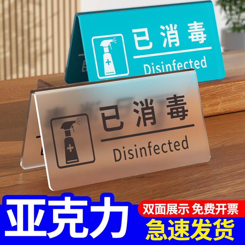 今日已消毒标识牌一客一换一消毒美容院广告温馨提示牌亚克力酒店