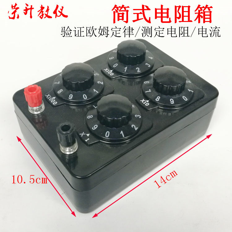 J23023简式电阻箱9999欧姆Ω物理电学实验器材教学仪器教具