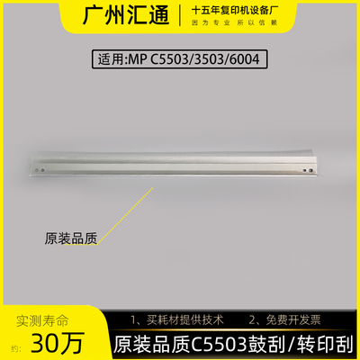 理光原装品质鼓刮板转印