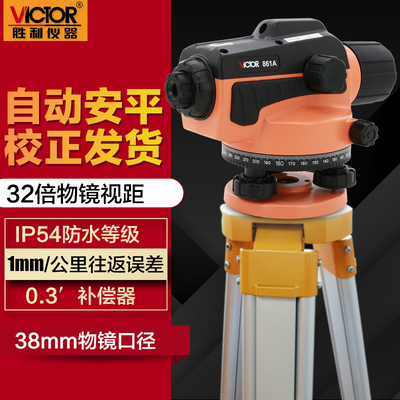 胜利自动安平水准仪VC861A 高精度工程水平仪32倍超平仪平水仪器