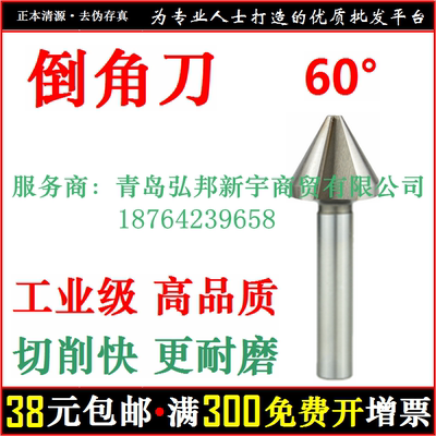 60度倒角钻 倒角刀 沉头刀 沉头钻 单刃 三刃  60&deg; 倒角器