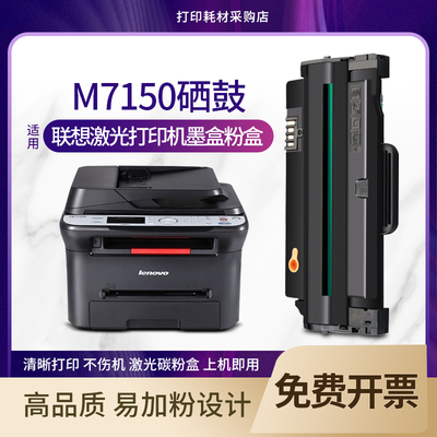 适用联想硒鼓激光多功能