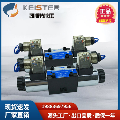 Kaisite凯斯特电磁阀4WE6J-6X/EG24 4WE6G-6X/EG24 4WE6E-6X/EG24