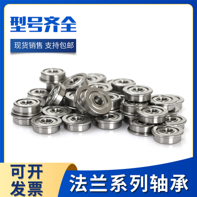 法兰型高速轴承F683 684 685 686 687 688 689ZZ