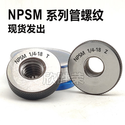 新款NPSM环规螺纹规通止