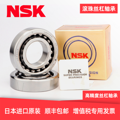 NSK日本进口滚珠丝杠轴承 20TAC47B 25TAC62B 30TAC62B 35TAC72B