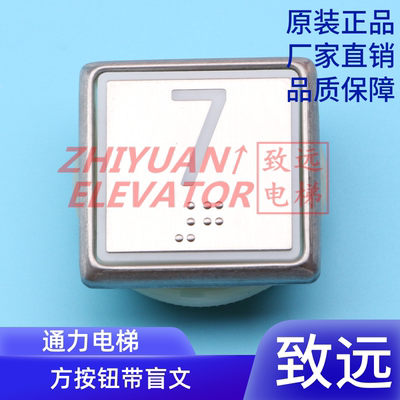 通力电梯不锈钢方形带盲