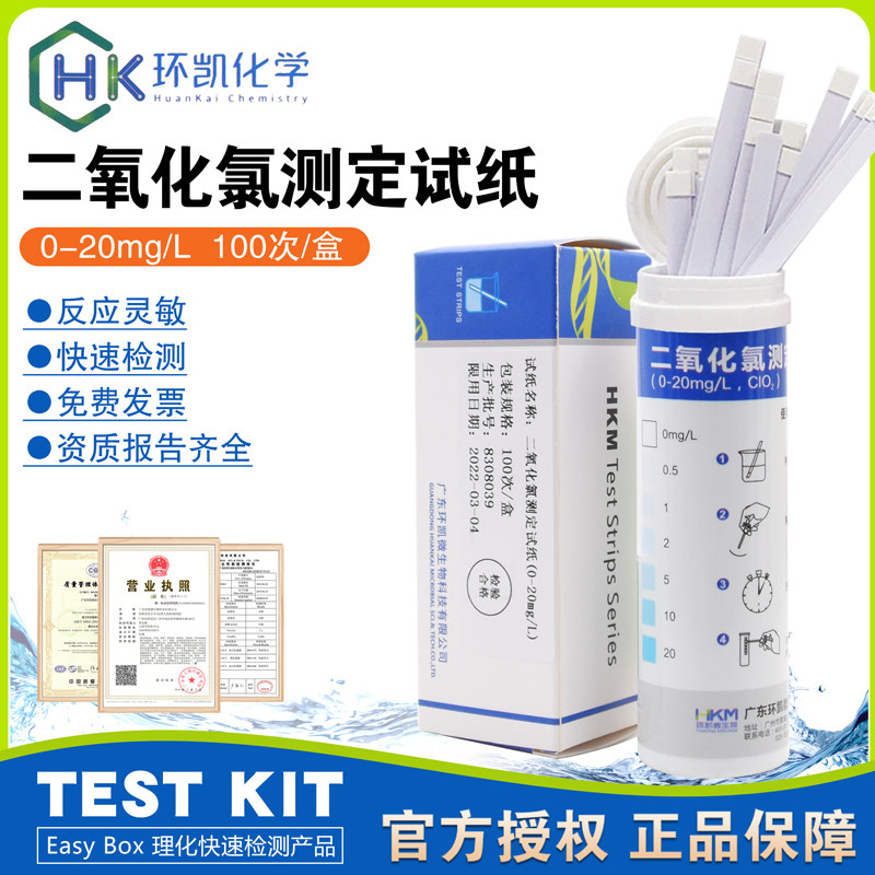 二氧化氯测定试纸LR0-20mg/LEasyBox快速检测试纸环凯090021