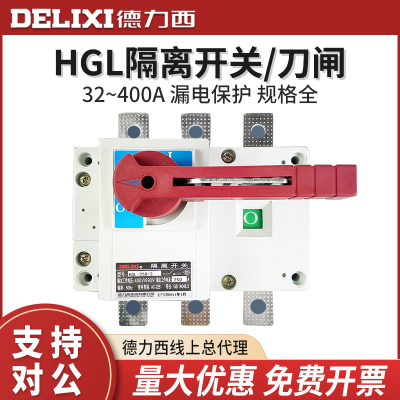 德力西隔离开关三相项电