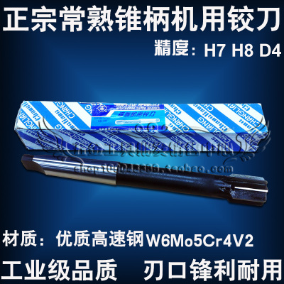 正宗常熟丰牌锥柄机用铰