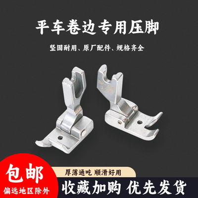 平车全钢SP-733蒙眼压脚F503弧形下摆边拉筒配套专用卷边器压脚