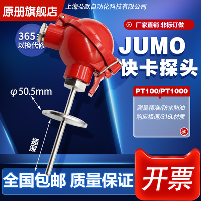 JUMO快卡接头铂电阻1XPT100卡盘式316L温度探头1XPT100原装JUMO芯