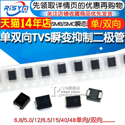 双向 TVS瞬变抑制二极管 单向 SMBJ6.8CA/P6SMB6.8CA 15A 40A 5AC