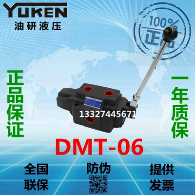 厂家直销YUKEN榆次油研手动换向阀 DMT-06-3C4-30 YUCIYUKEN液压