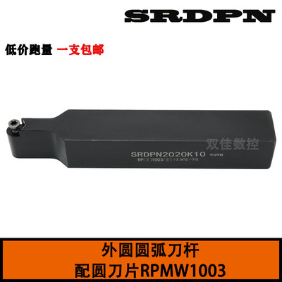 数控外圆刀杆圆弧刀SRDPN 1616H08 2020K08 2020K10 2020K12