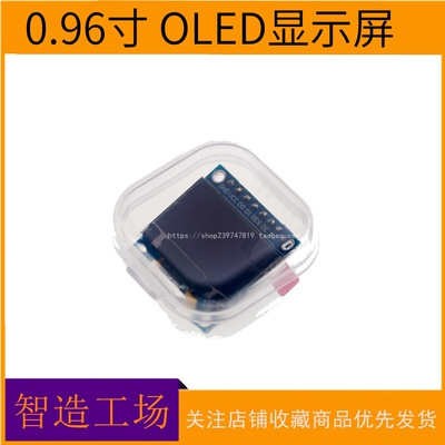 0.96寸 7针 蓝色 黄蓝 白色 OLED显示器 液晶屏模块 兼容SPI/IIC