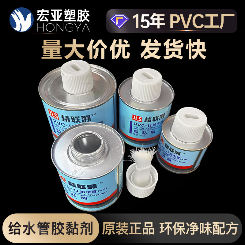 PVC胶水塑料穿线管材排水给水管件粘接剂 上水管下水管快速胶粘剂