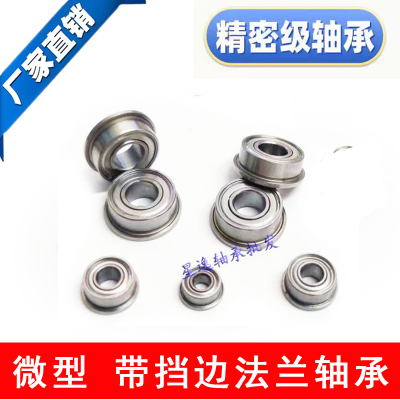 高速带边法兰轴承F693 F694 F695 F696 F697 F698 F699ZZ挡边轴承