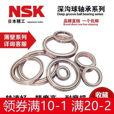 NSK日本6907进口6908轴承6909 6910 6911 6912 6913 Z DU高速薄壁