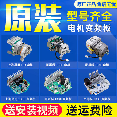 海尔滚筒洗衣机配件变频