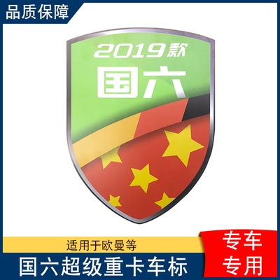 适用于欧曼超级卡车国六