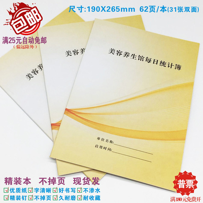 美容养生馆每日统计簿服