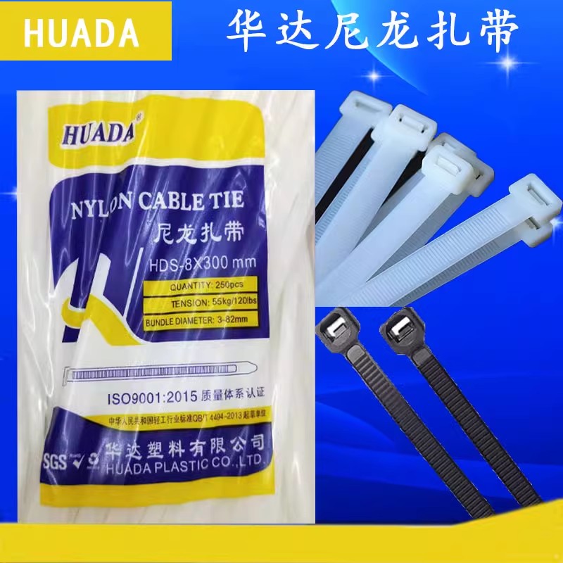 黑白色编织袋宽3.6线束缎带正品华达HUADA塑料捆绑尼龙扎带5*300