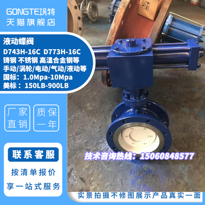 液动蝶阀 铸钢 不锈钢 硬密封三偏心法兰对夹液动阀门D743H D773H