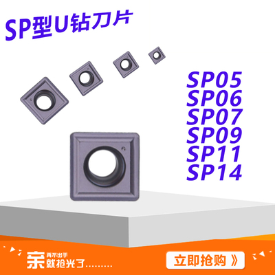 SP型U钻刀片SPMG05/06/07/09/11株洲Z总厂SPGT05/06/07/09/11/14