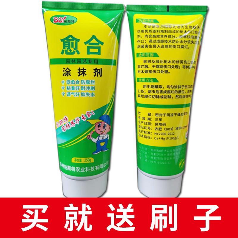 大树伤口愈合剂涂补剂树皮修复愈伤膏树干涂膜剂树木伤口涂抹果树