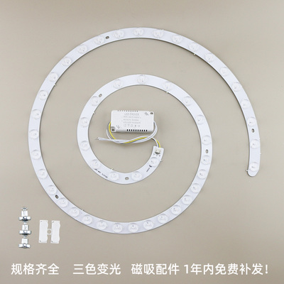 蚊香型吸顶灯led改造灯板灯芯蚊香型灯贴18W24W36W40W50W三色变光