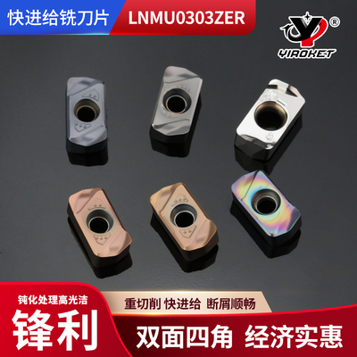 LNMU0303ZER快进给双面铣刀片EXN03R快进给面铣刀盘开粗钢件 铝用