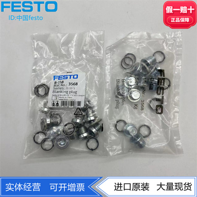 FESTO费斯托金属堵头B-M5-M7-1/8-1/4-3/8-1/2  3843 174309 3568