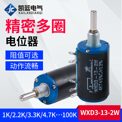 WXD3-13-2W精密多圈电位器1K 2.2K 3.3K 4.7K 10K 22K 47K 100K