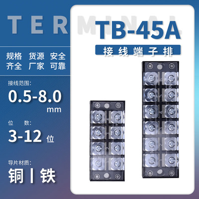 OLKWL 45A铜端子排TB-4503/4504/4505/4506/4510/4512黑色接线座