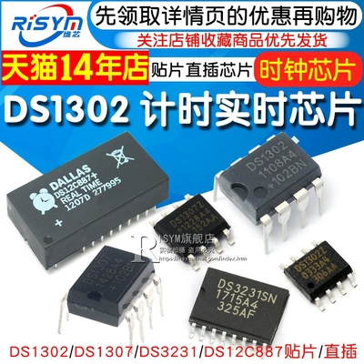 时钟芯片DS1302 DS1302N DS1307 DS12C887 计时-实时DS3231时钟
