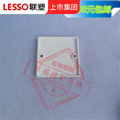 联塑 PVC线盒盖子 75型盖子 方型面板白板 线管 线槽底盒盖板