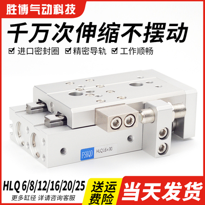 气动直线导轨滑台气缸HLQ6/8/10/12/16/20/25-10/20/330/40/50/70