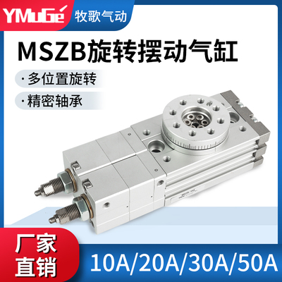 SMC型多位置旋转摆动摆台气缸MSZB/MSZA-10A/20A/30A/50A三位置