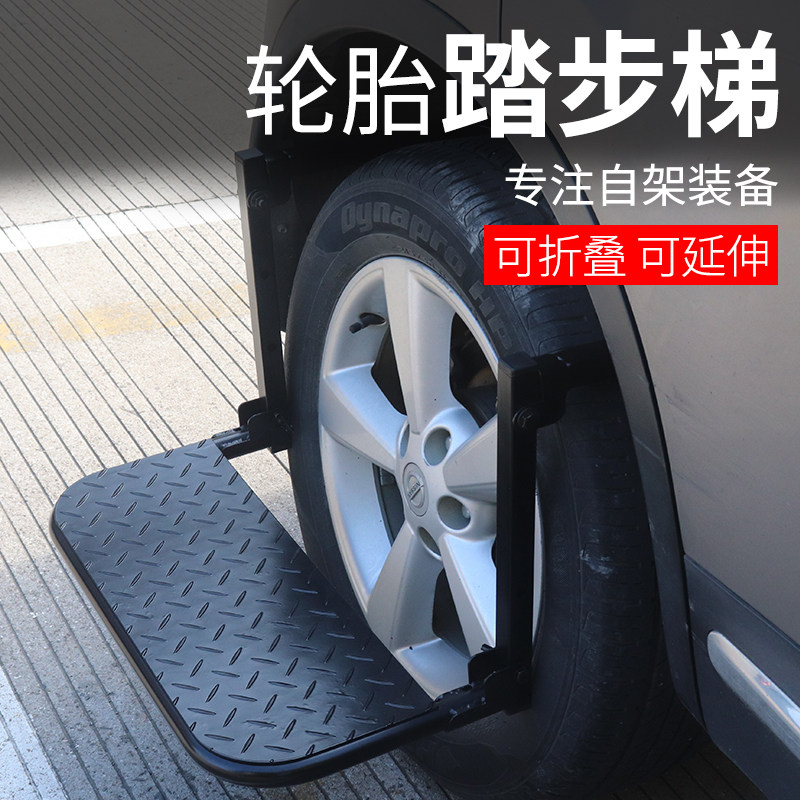 越野车轮胎架脚踏板改装上车顶折叠式多功能登顶辅助梯洗修车通用