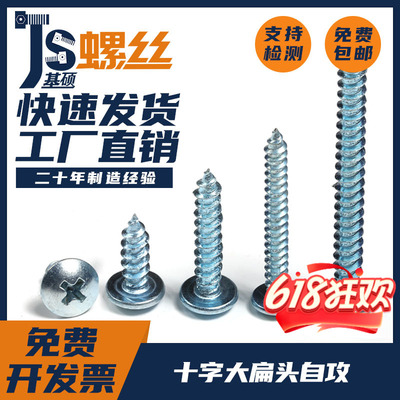 镀锌十字大扁头自攻钉螺