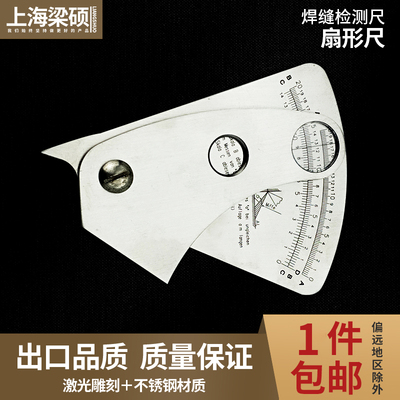梁硕扇形尺焊接缝量规检