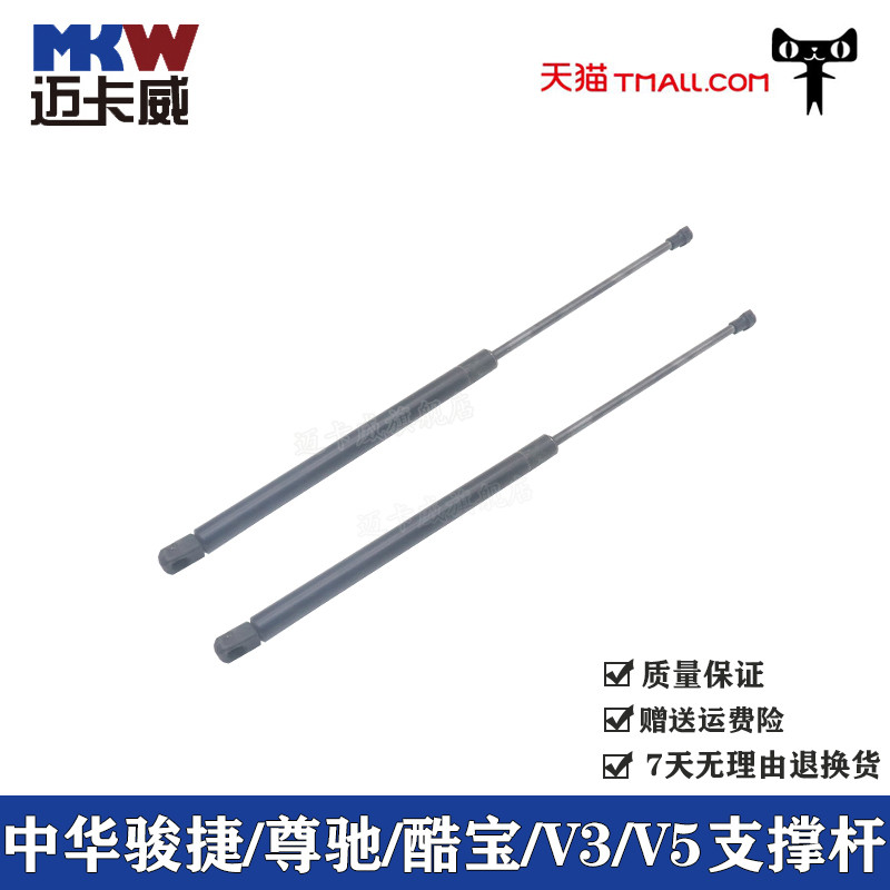适配中华骏捷 尊驰 酷宝 V3 V5后备箱液压杆尾门支撑杆机盖气顶杆